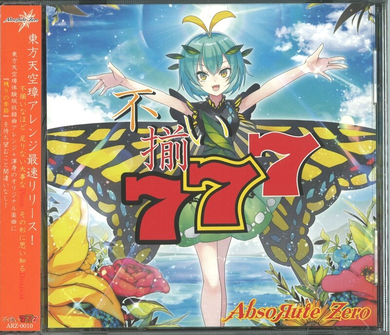 AbsoЯute Zero 「東方Project」 不揃い777 | まんだらけ Mandarake