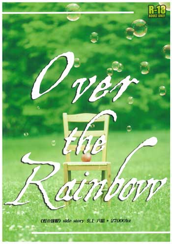 27000Hz (玄上八絹) Over the Rainbow | まんだらけ Mandarake