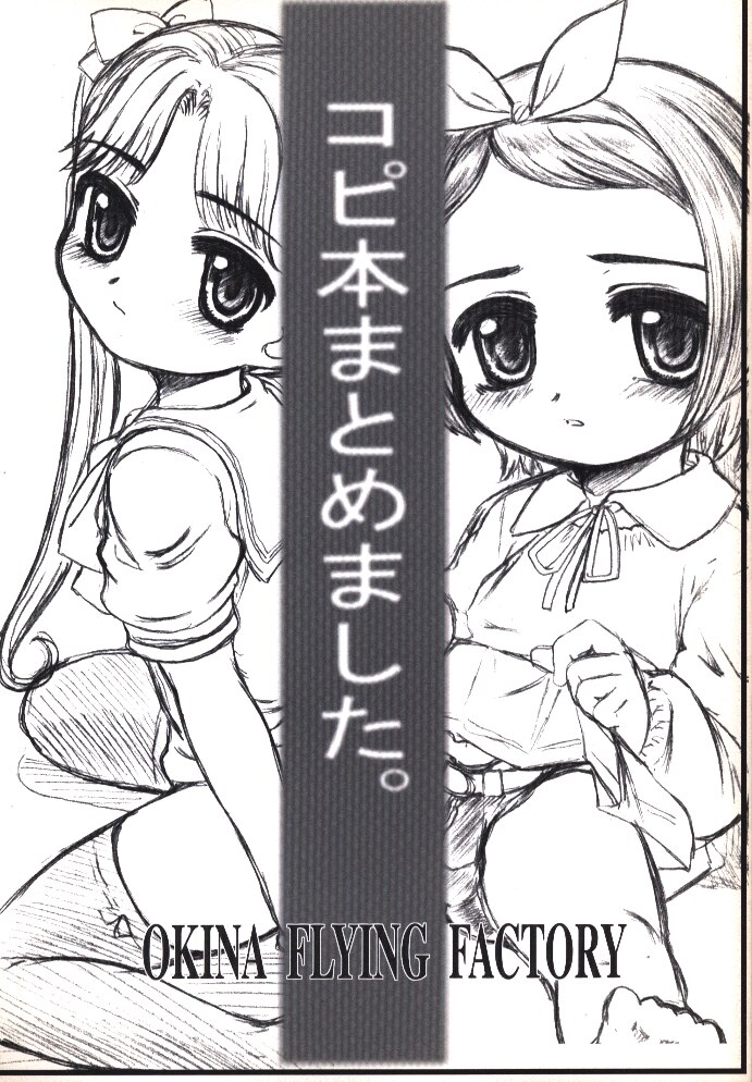 Okina Flying Factory (OKINA) コピ本まとめました。 イタミあり | まんだらけ Mandarake