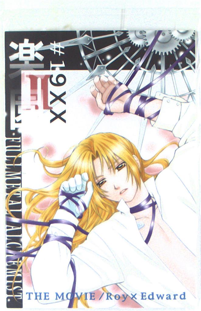 CRISS CROSS (いけつきめぐむ/刃柴ゆか) 楽園♯19XX 2 | まんだらけ Mandarake