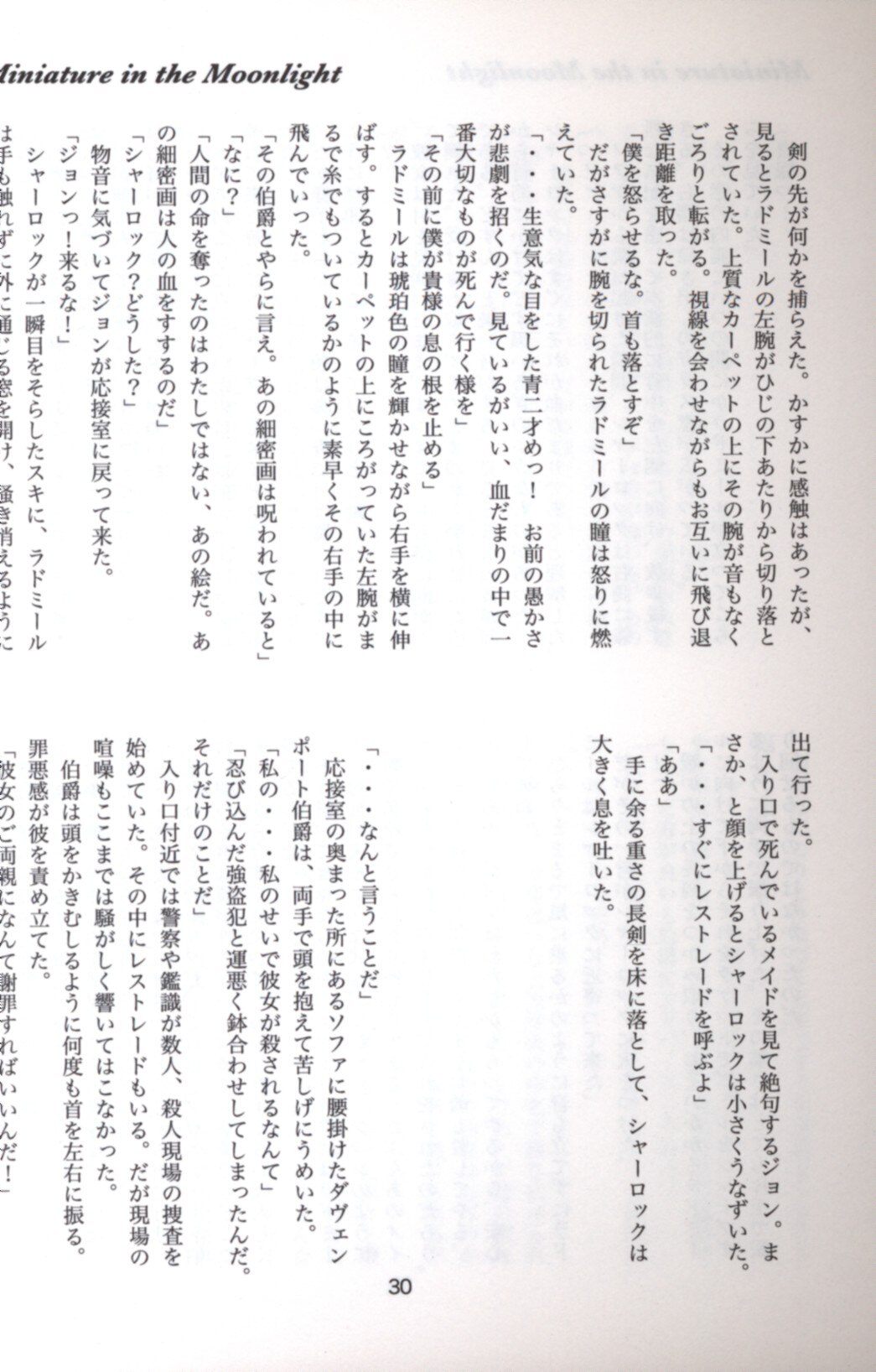 淡水魚加工組合 (松本泉) Miniature in the Moonlight | まんだらけ Mandarake
