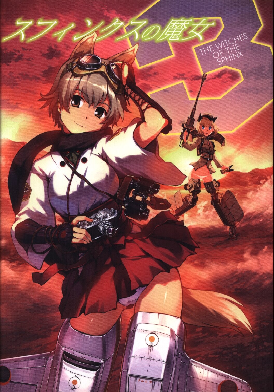 Firstspear 野上武志 スフィンクスの魔女Vol3 | まんだらけ Mandarake