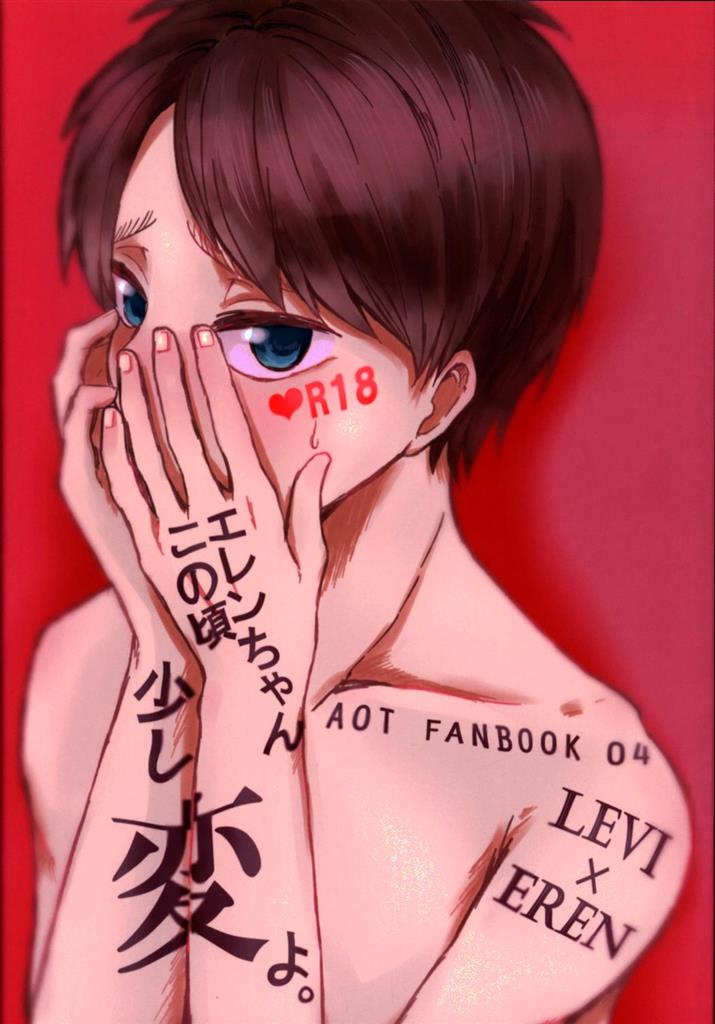 DO YOU DIE? (シスカ) エレンちゃんこの頃少し変よ。 | まんだらけ Mandarake