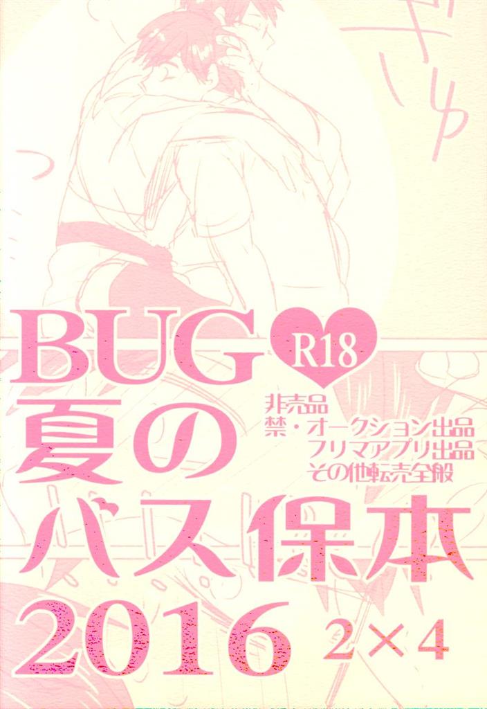 BUG おそ松さん (handai) 夏のバス保本 | まんだらけ Mandarake