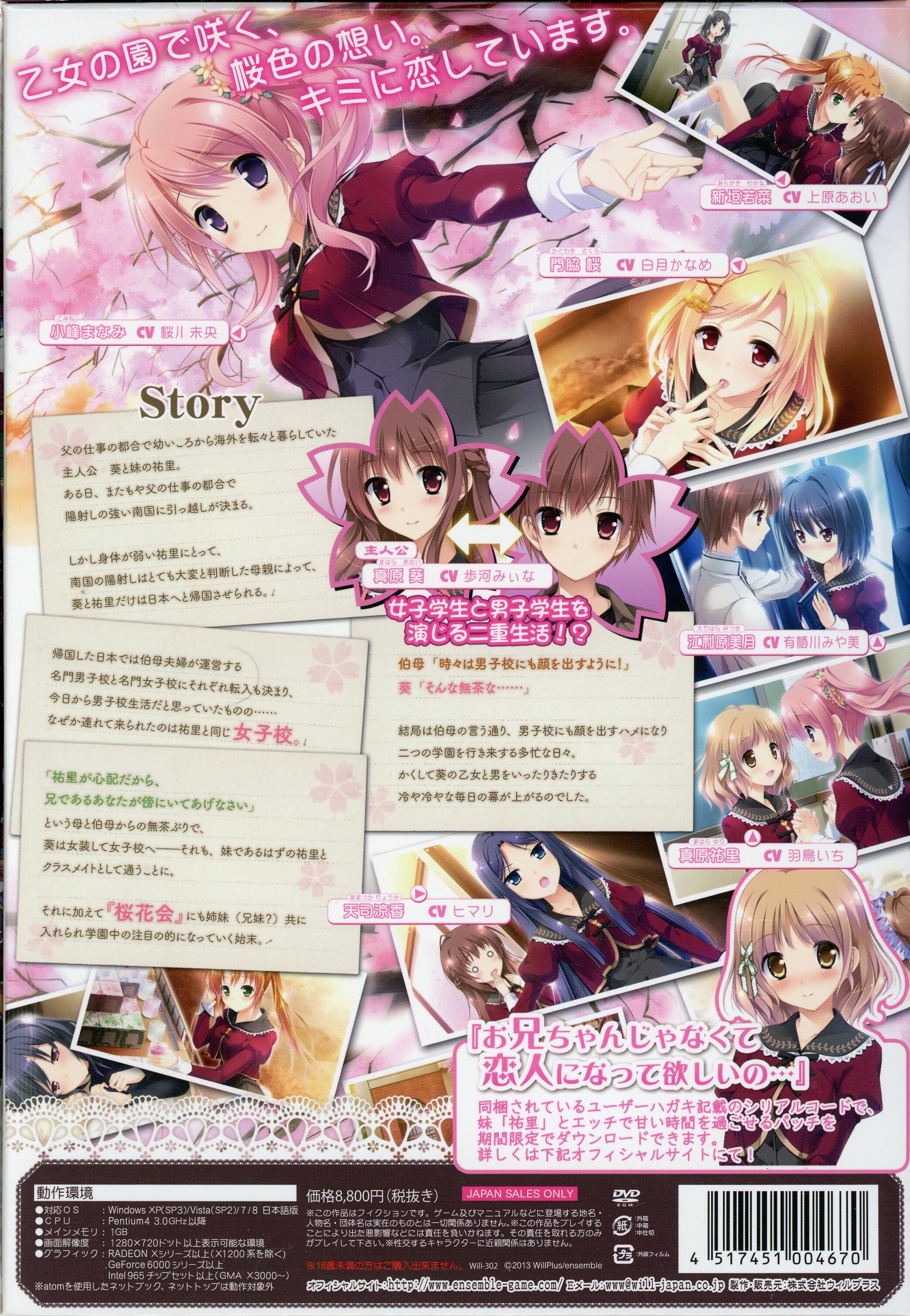 ensemble 桜舞う乙女のロンド | まんだらけ Mandarake