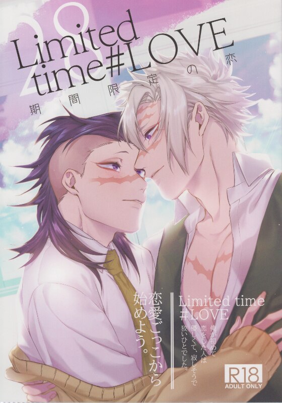 175 (皆本) Limited time LOVE | まんだらけ Mandarake