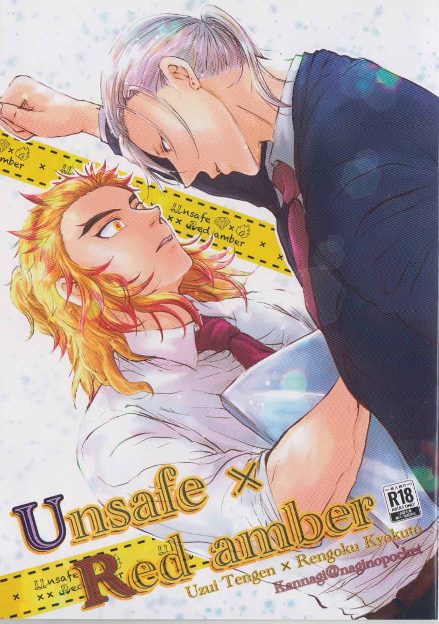 ナギのポッケ (神凪) Unsafe×Red amber | まんだらけ Mandarake