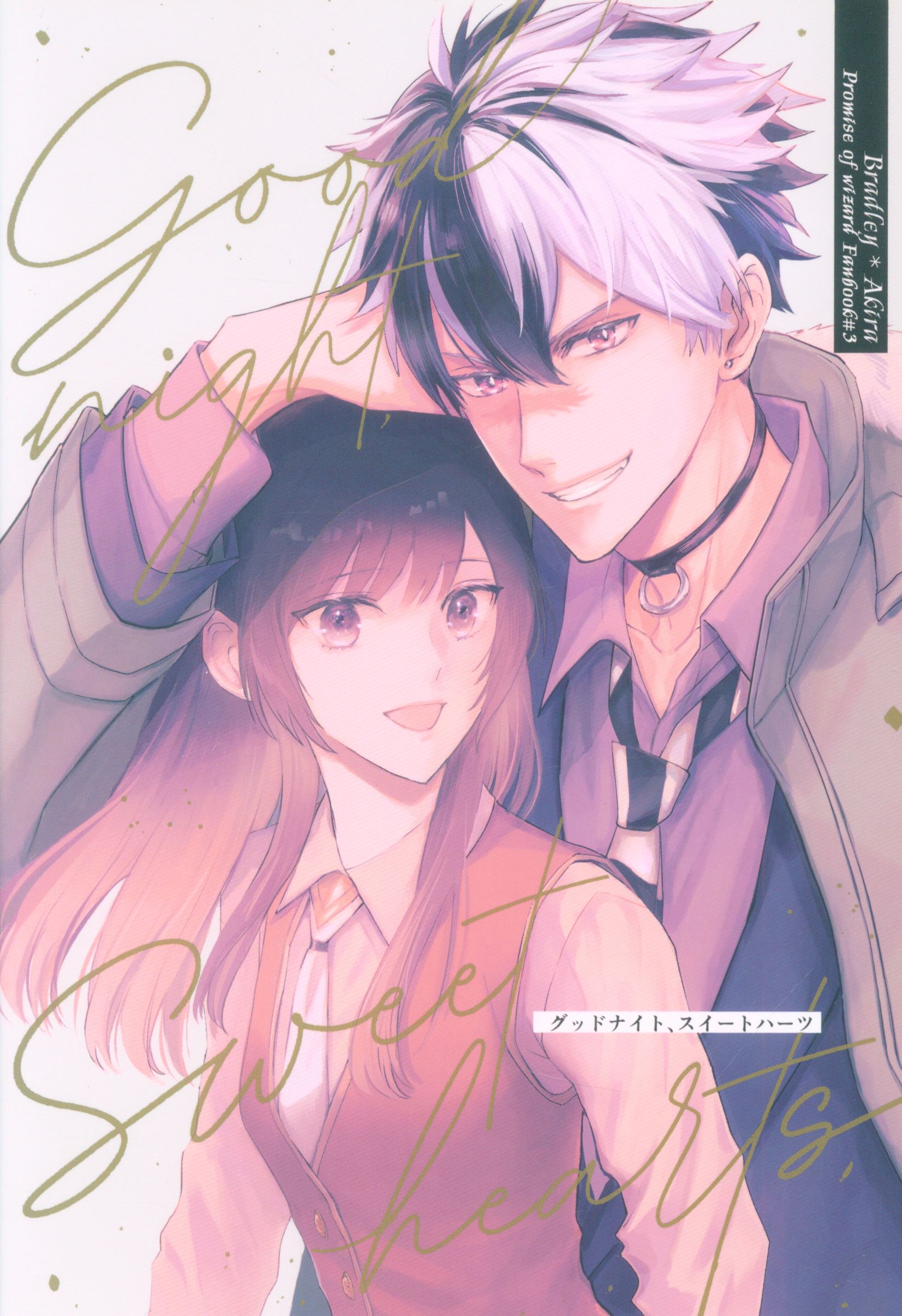 TEIEN (nabi) Goodnight.Sweethearts. | まんだらけ Mandarake