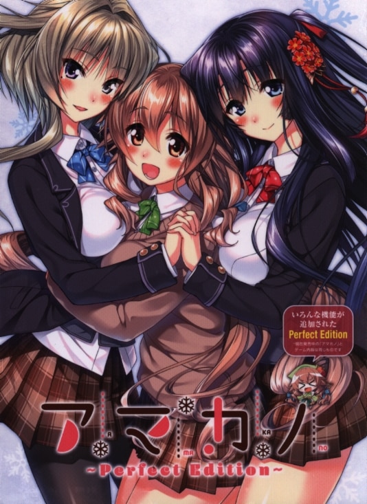 あざらしそふと アマカノ-Perfect Edition- | まんだらけ Mandarake