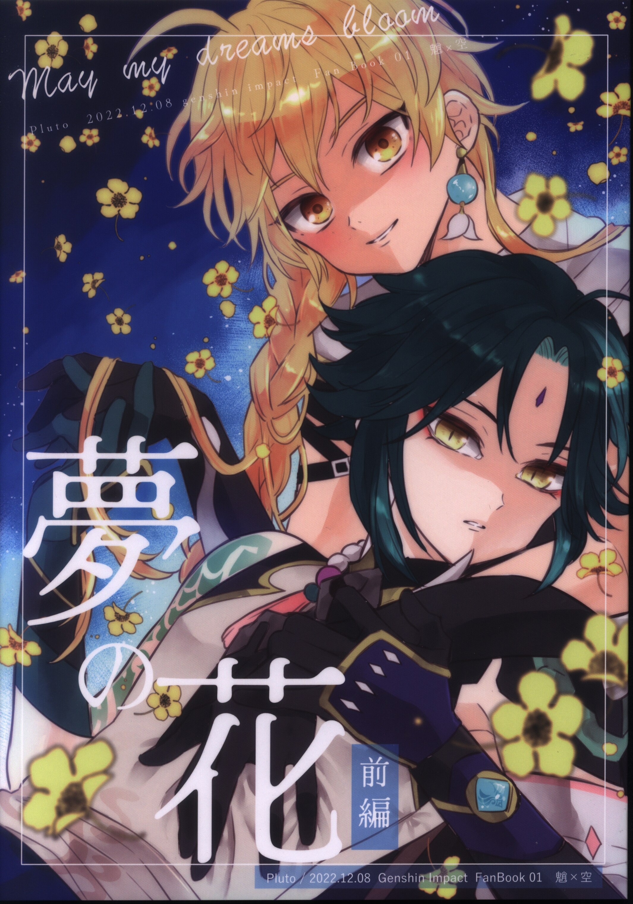 Pluto (Sapo) 夢の花 前編 | まんだらけ Mandarake