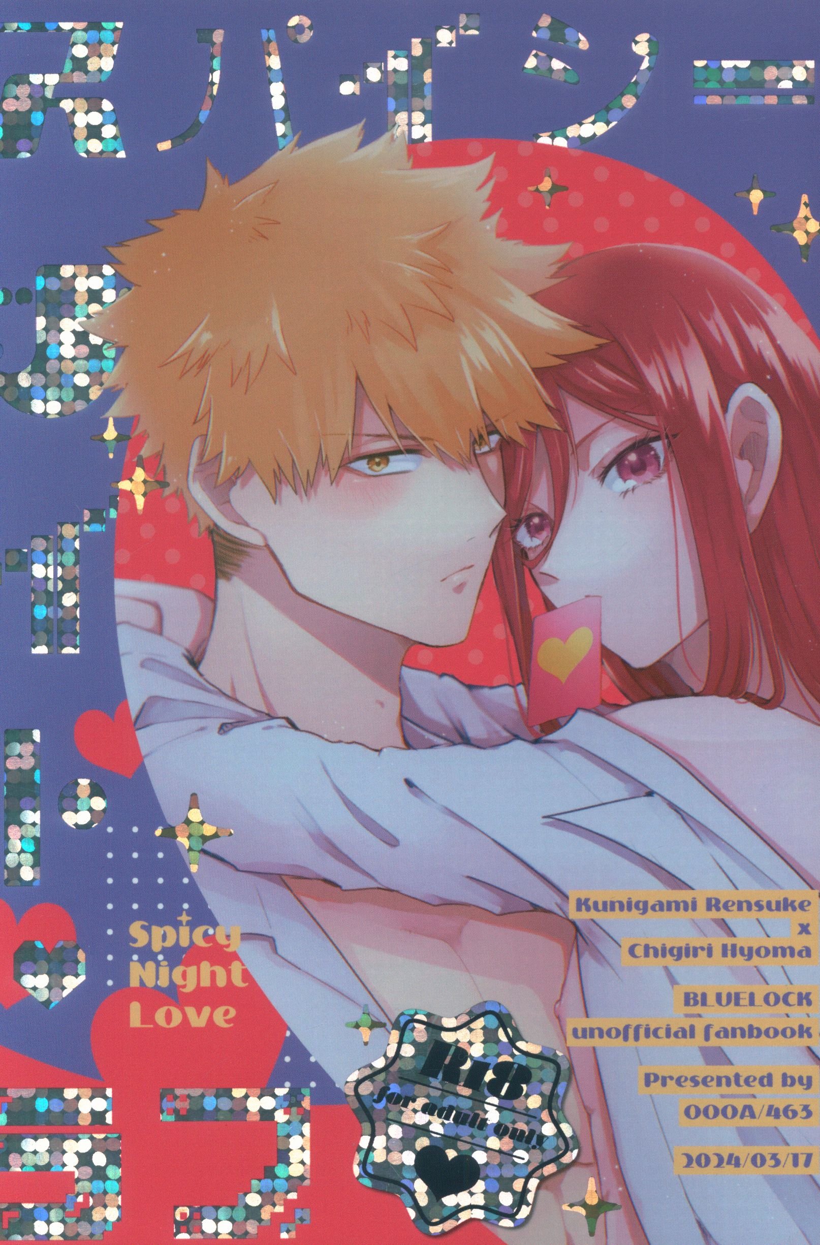 OOOA (463) スパイシーナイトラブ | まんだらけ Mandarake