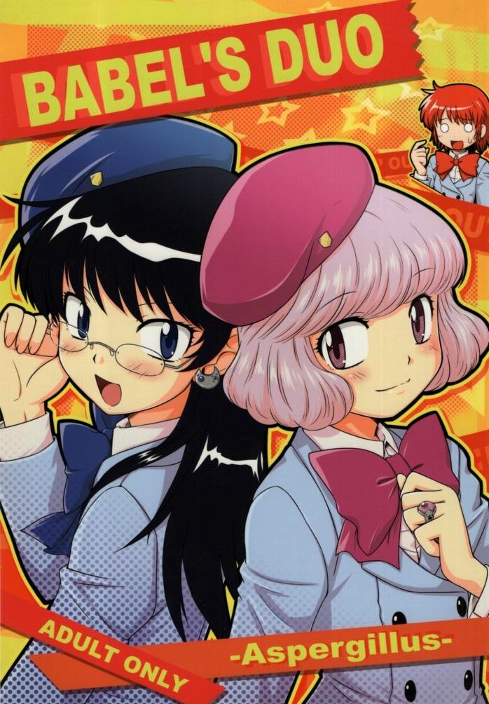 Aspergillus (おから) BABEL'S DUO | まんだらけ Mandarake