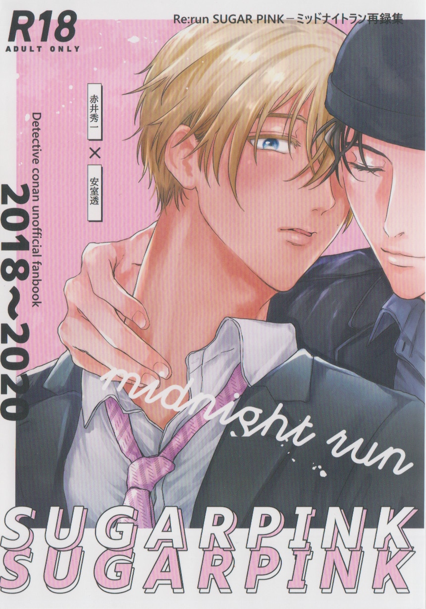 ミッドナイトラン (ますらお) Re run SUGARPINK *再録 | まんだらけ Mandarake