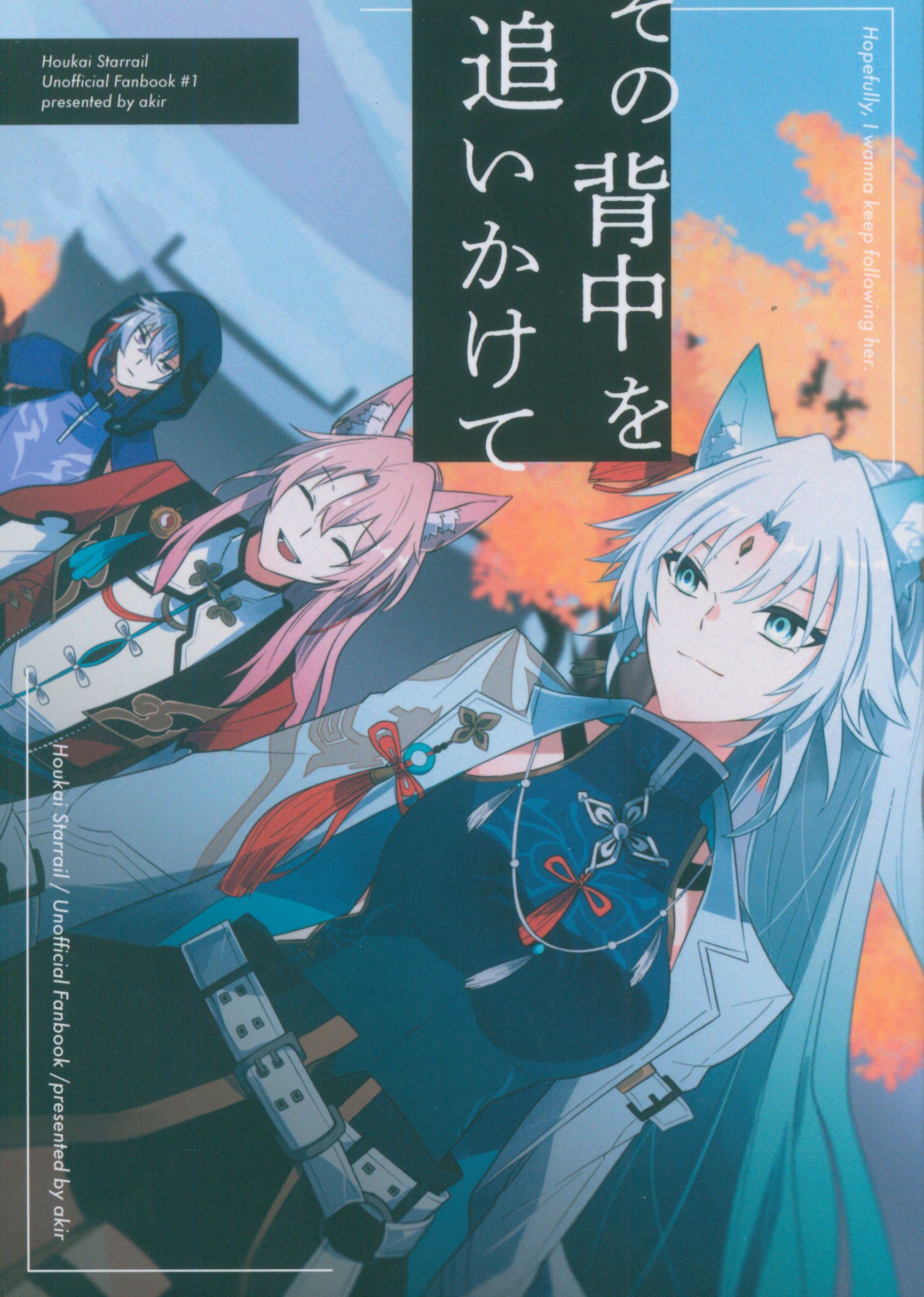 akir (akiyuki) その背中を追いかけて | まんだらけ Mandarake