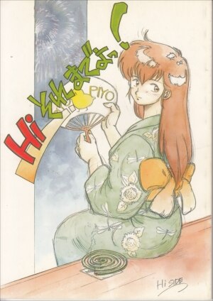 Hi SIDE (はい☆さいど) Hi それまでよっ! | まんだらけ Mandarake
