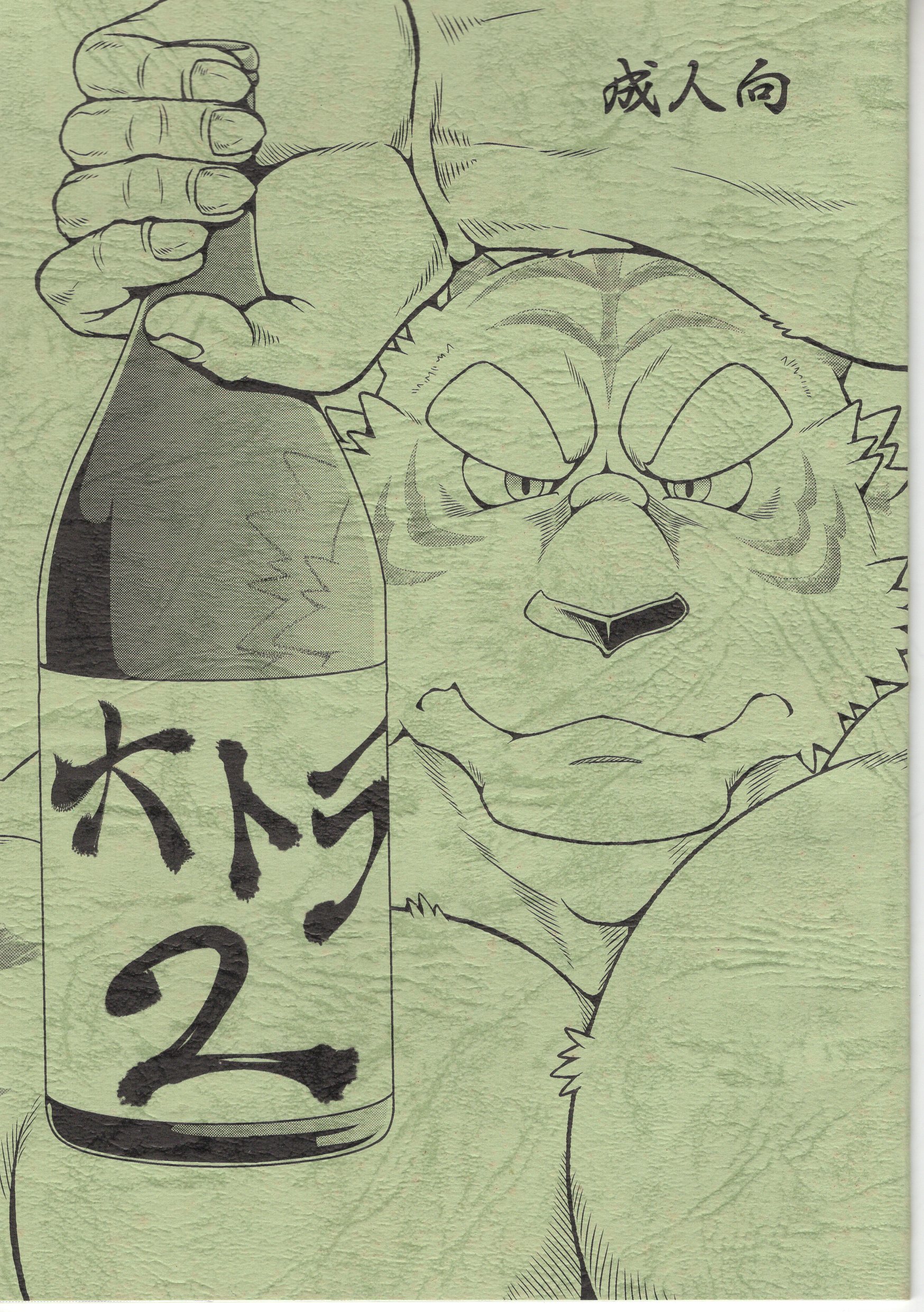 Jamboree! (jin) 大トラ 2 | まんだらけ Mandarake