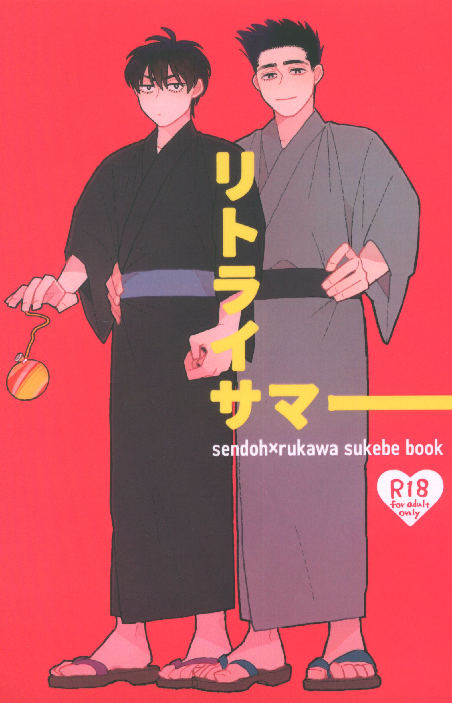 Bab (黄身) リトライサマー | まんだらけ Mandarake