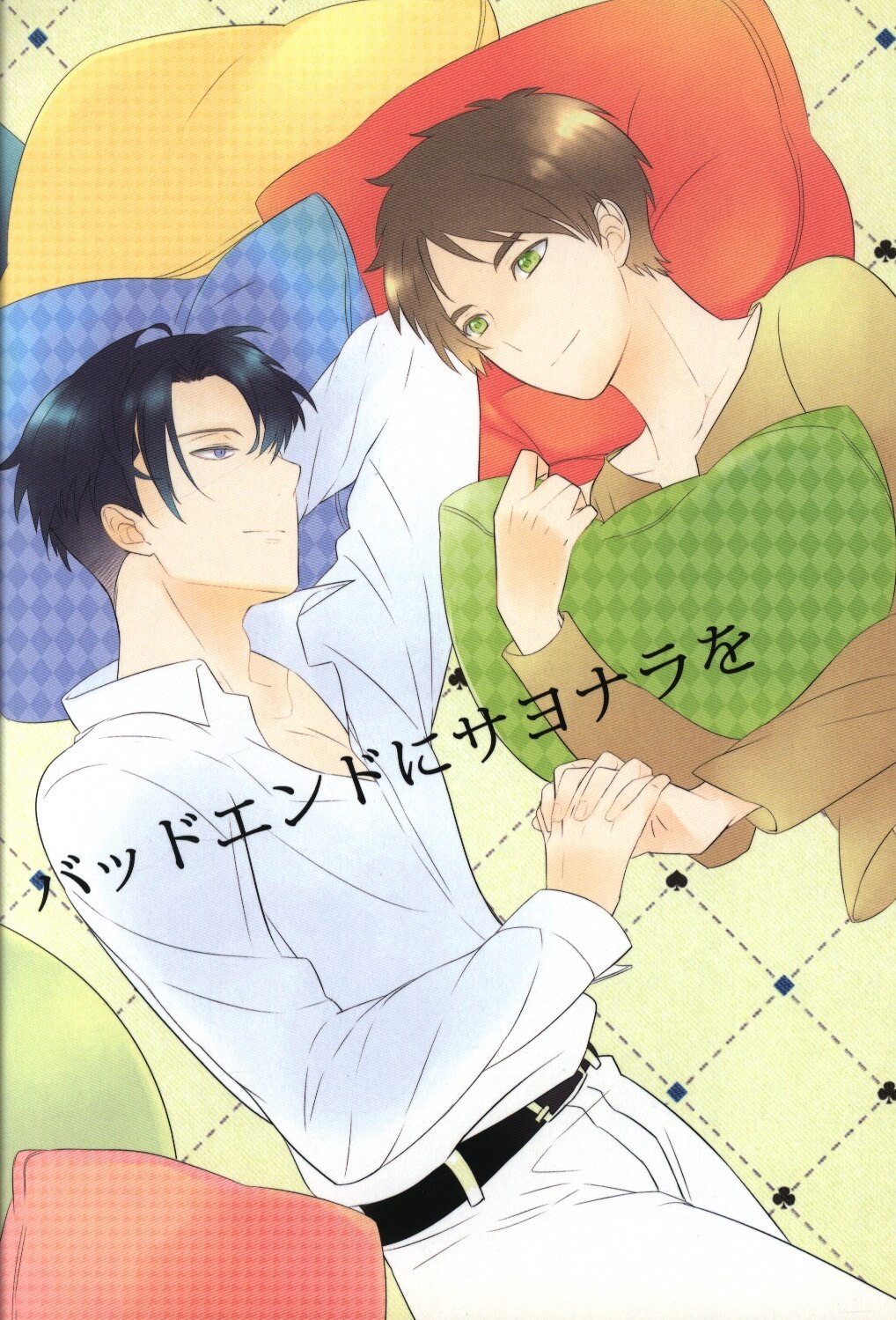 Goodbye to S * S (Rei也) bad ending | Mandarake Online Shop