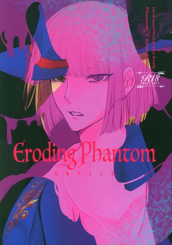懺悔室 (異教徒) Eroding Phantom | まんだらけ Mandarake