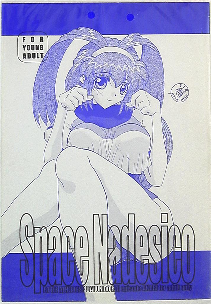 JUMBO MAX (石原そうか) Space Nadesico イタミあり | まんだらけ Mandarake
