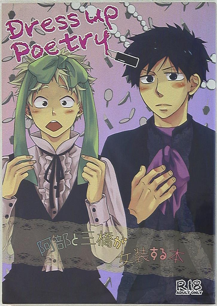 ARMIL (朱野) Dress up Poetry | まんだらけ Mandarake