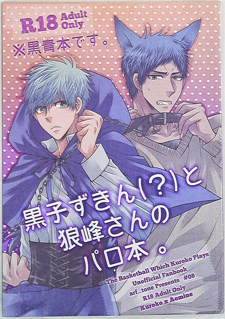 arf_tone (pnrk) 黒子ずきん(?)と狼峰さんのパロ本。 | まんだらけ Mandarake
