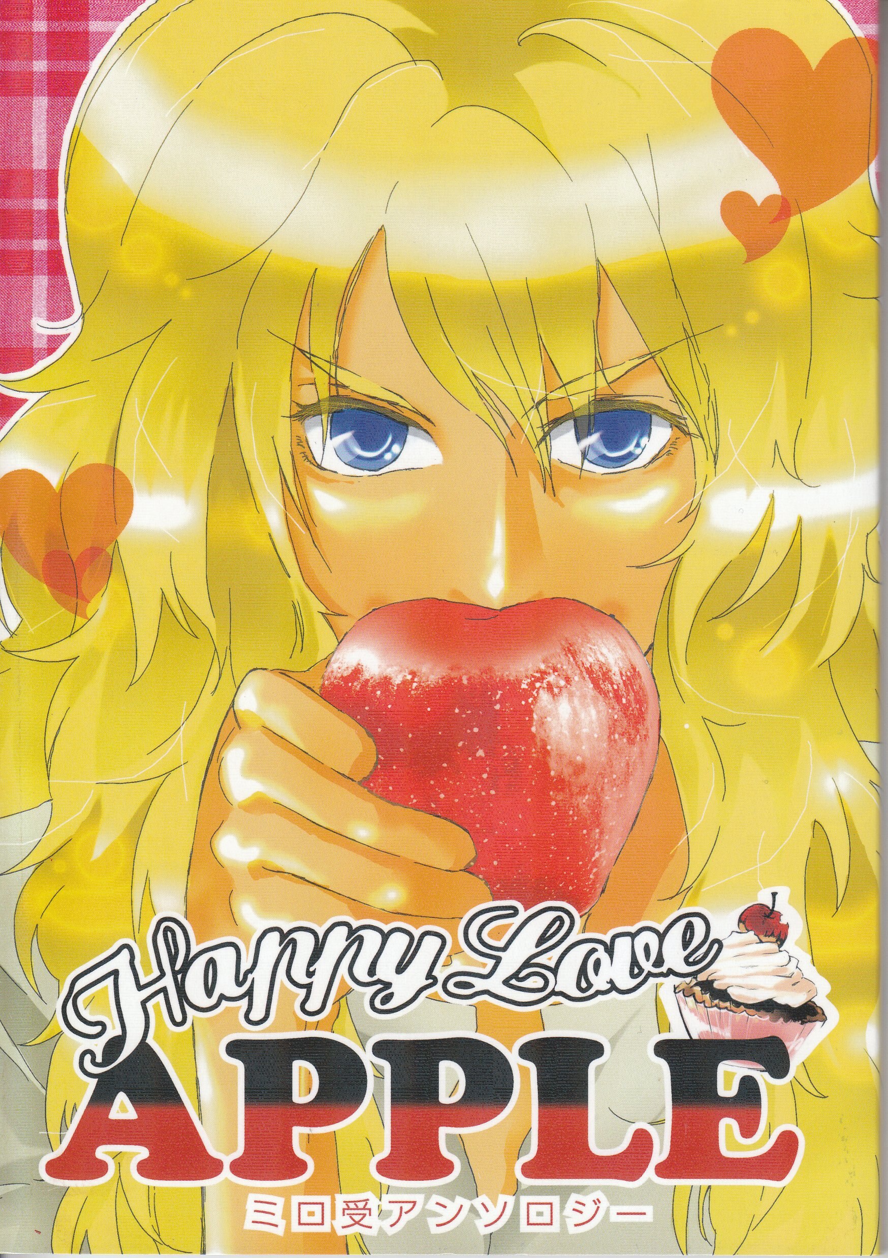 ゆらぐら。 (なより) HAPPY LOVE APPLE *アンソロジー | まんだらけ Mandarake