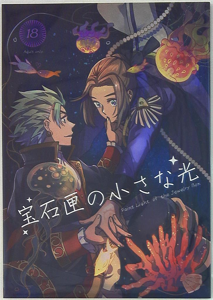 ZIP HEART (ハトリ) 宝石匣の小さな光 | まんだらけ Mandarake
