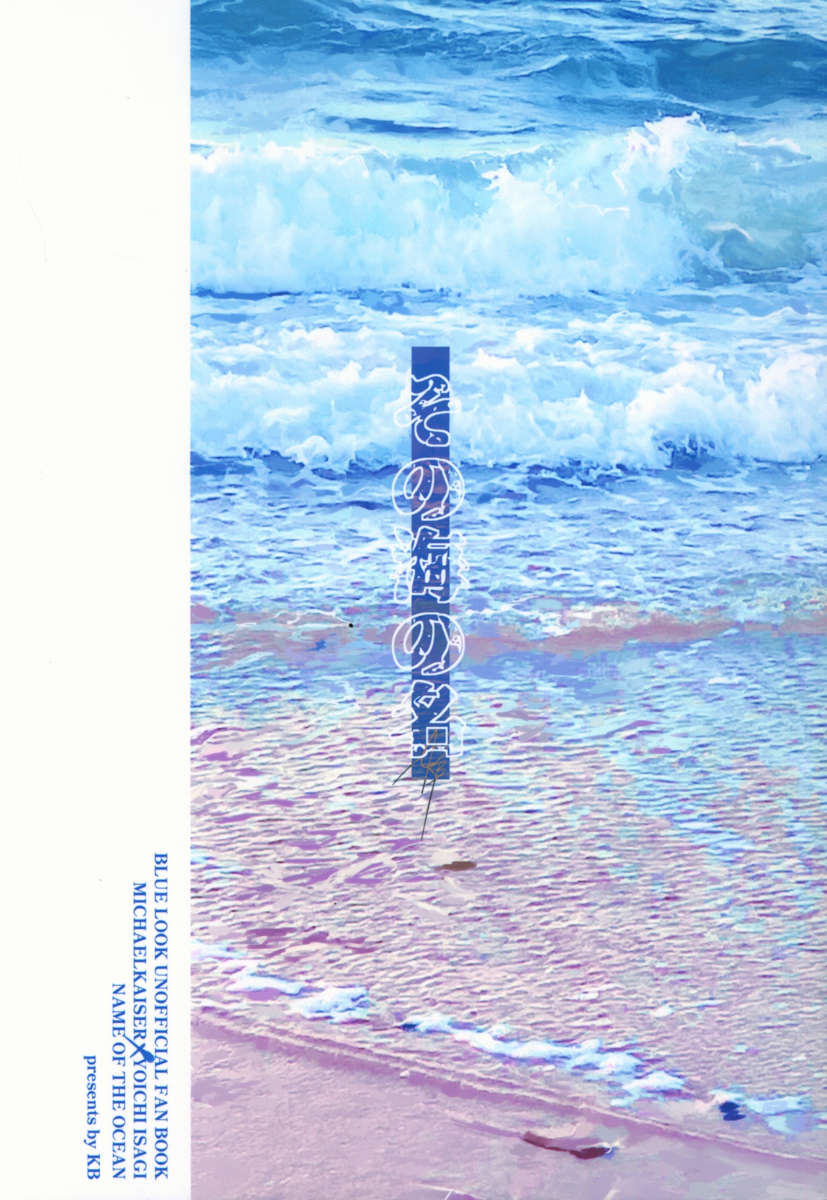 NECK (KB) その海の名 上 | まんだらけ Mandarake