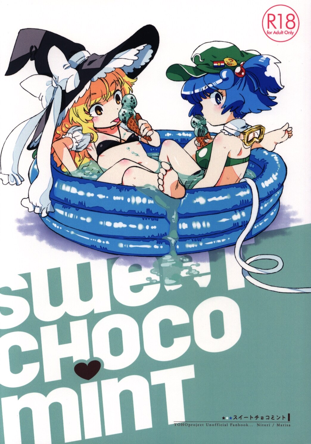 その他大勢 (ゆかたろ) SWEET CHOCO MINT | まんだらけ Mandarake