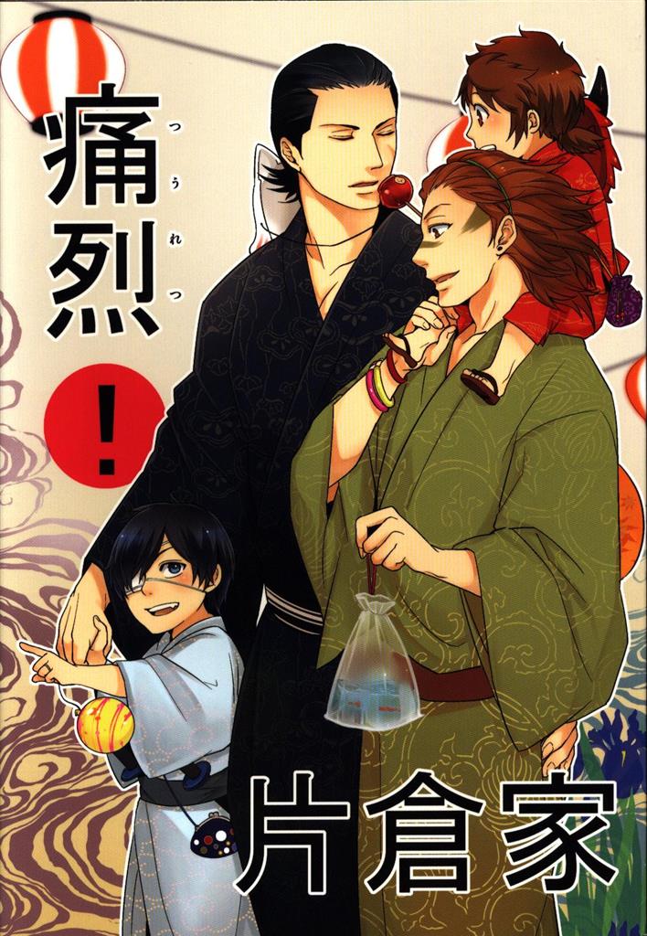 NIGELLE (つし子) 痛烈!片倉家 | まんだらけ Mandarake