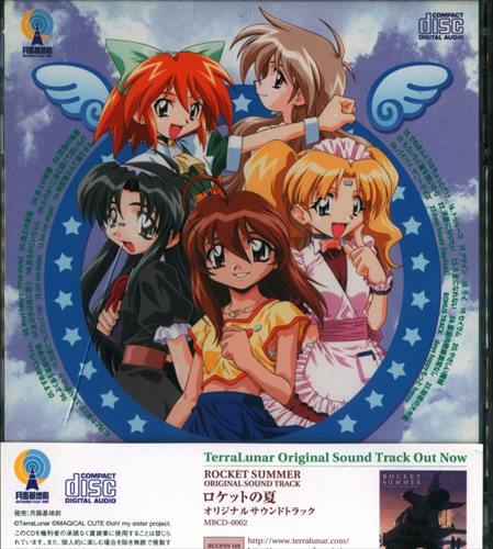 月面基地前 しすたぁエンジェル original sound track and more | まんだらけ Mandarake