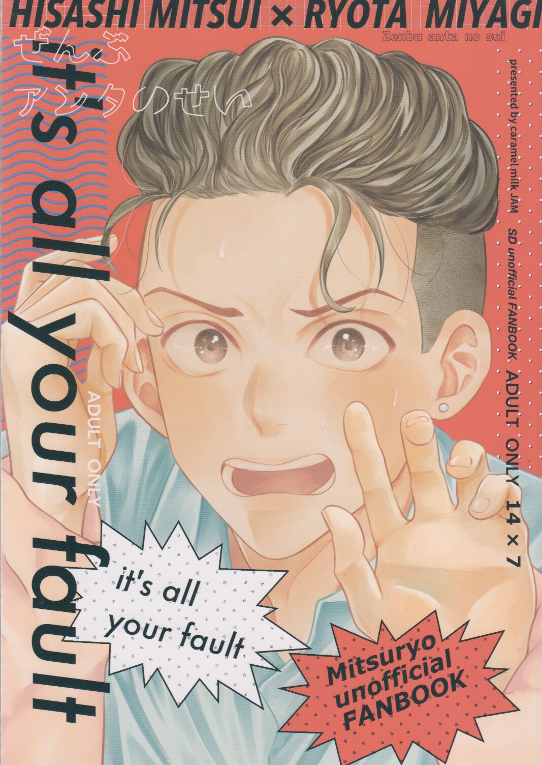 caramel milk JAM (GUMI) it's all your fault | まんだらけ Mandarake