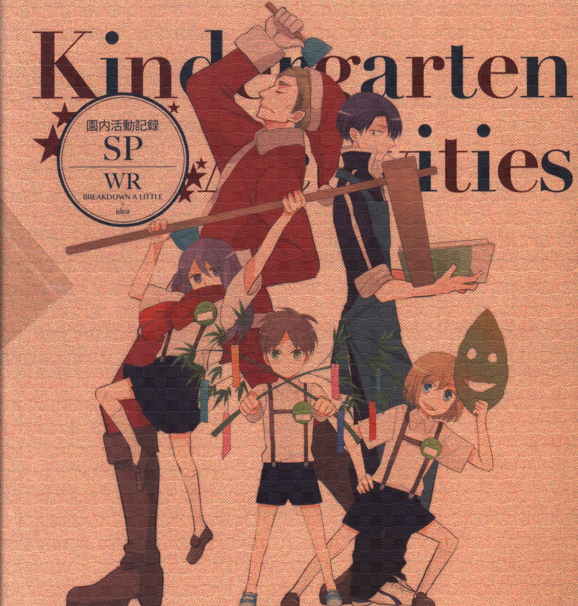 idea (世菜りん) Kindergarden Activities/園内活動記録SP | まんだらけ Mandarake