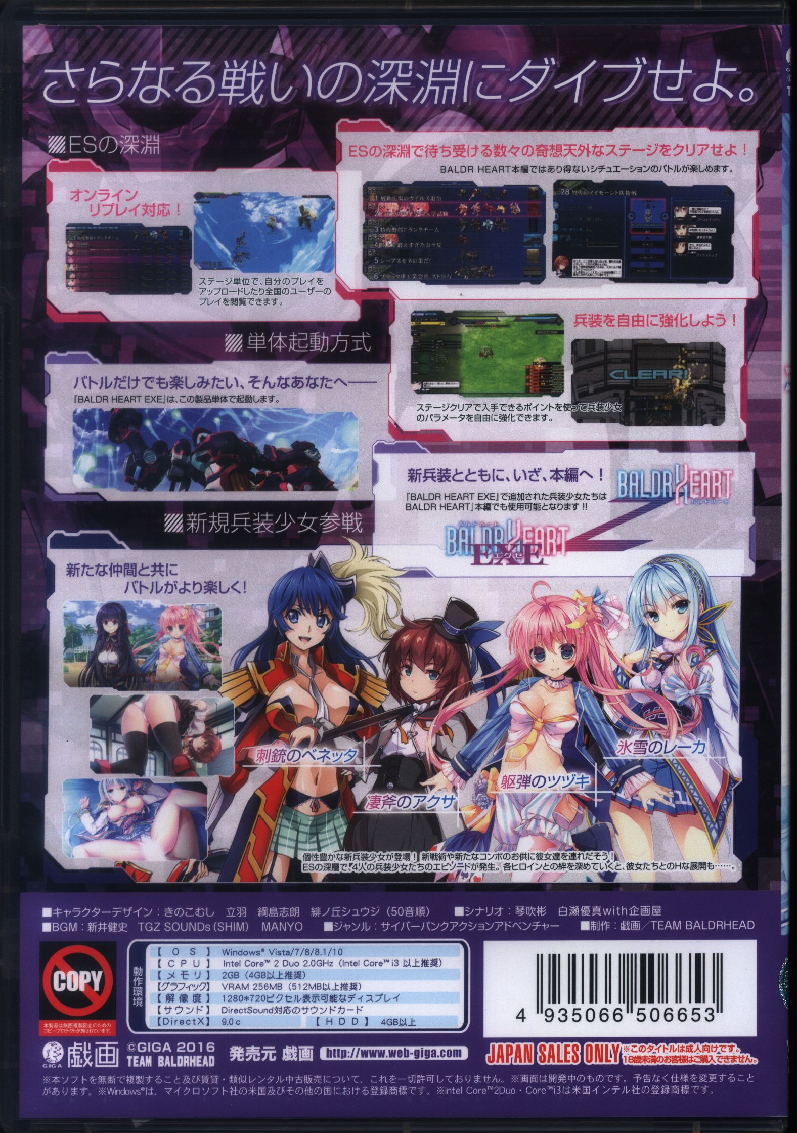 戯画 BALDR HEART EXE 通常版 | まんだらけ Mandarake