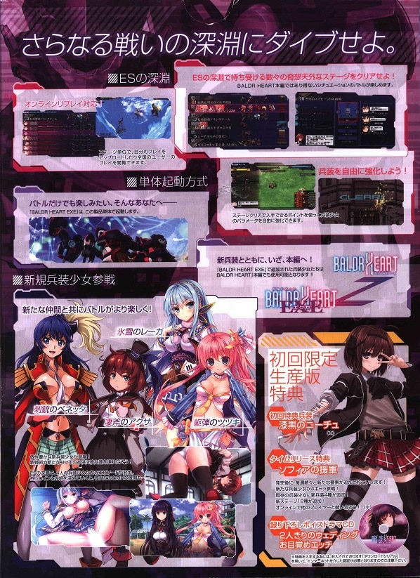 戯画 BALDR HEART EXE（初回限定生産版）※箱イタミ | まんだらけ Mandarake