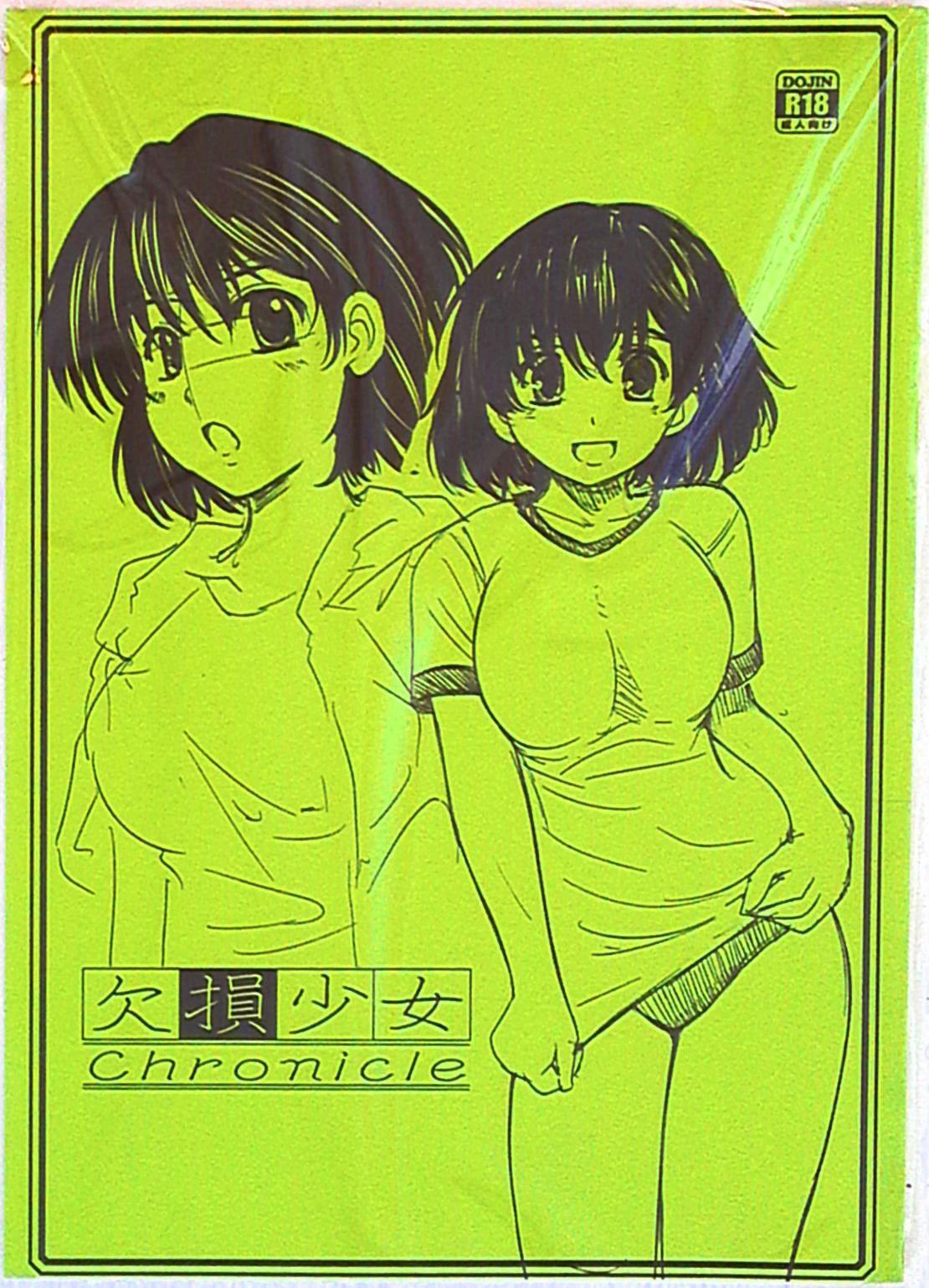 欠損少女 欠損少女Chronicle | まんだらけ Mandarake