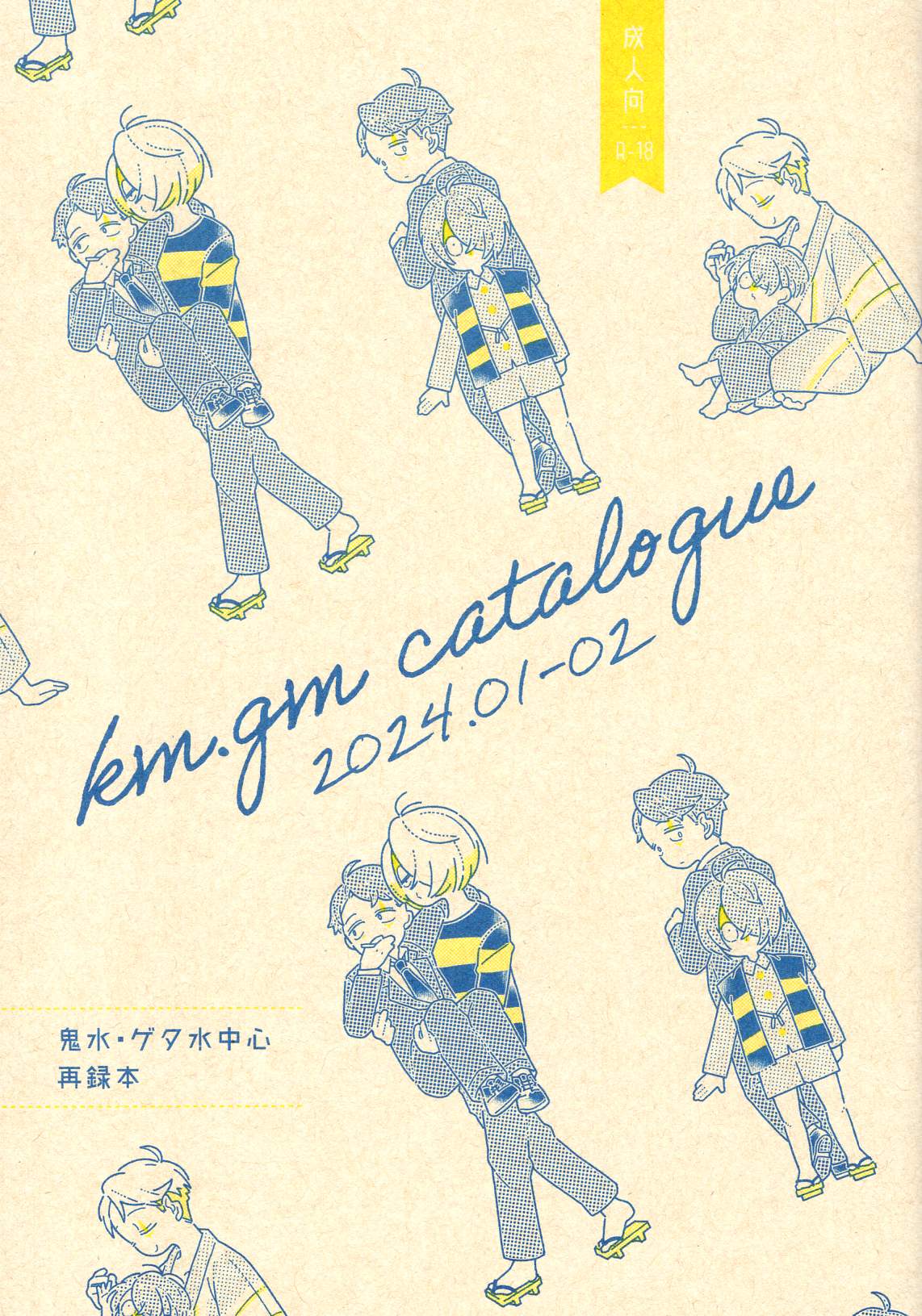 terve (村迫) km.gm catalogue 2024.01-02 | まんだらけ Mandarake