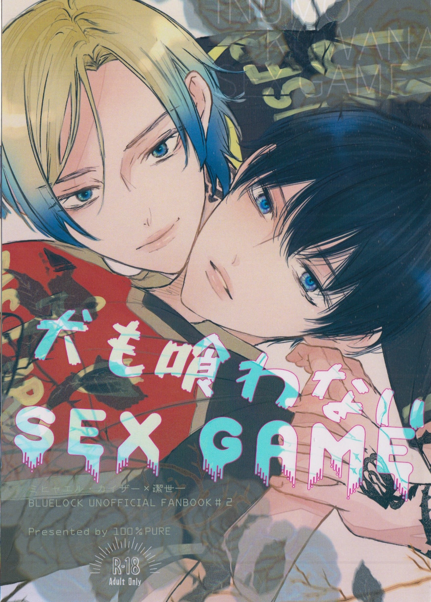 100%PURE (果日川純) 犬も喰わないSEX GAME | まんだらけ Mandarake