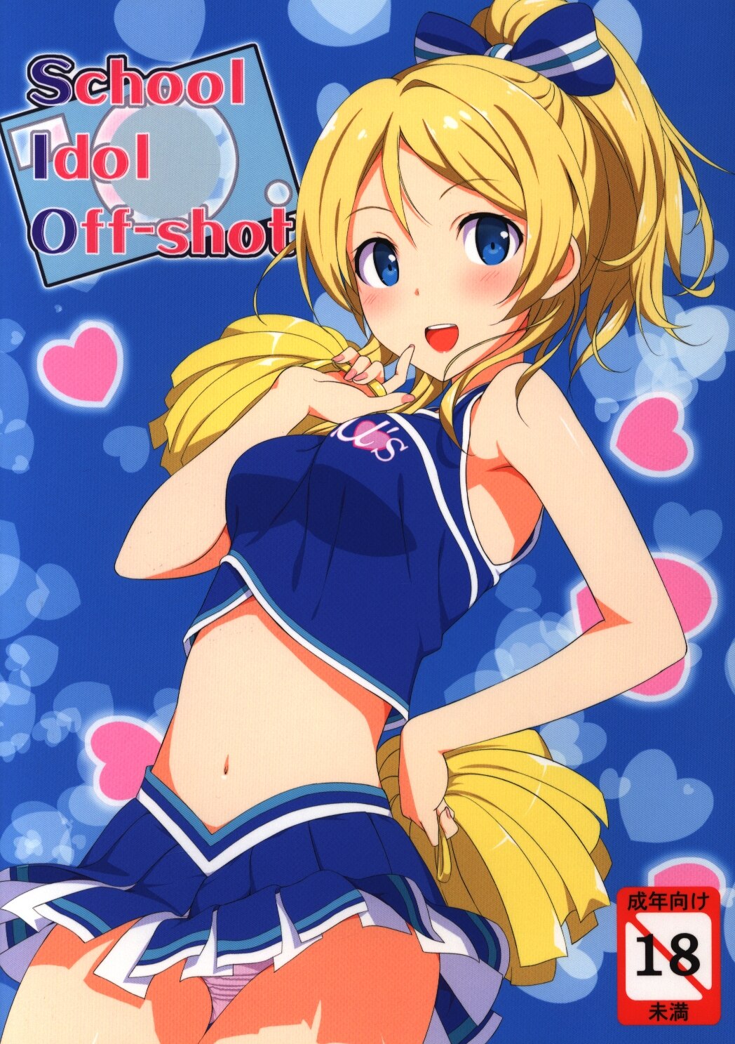 じぇのばけーき (たかやKi) School Idol Off-shot | まんだらけ Mandarake