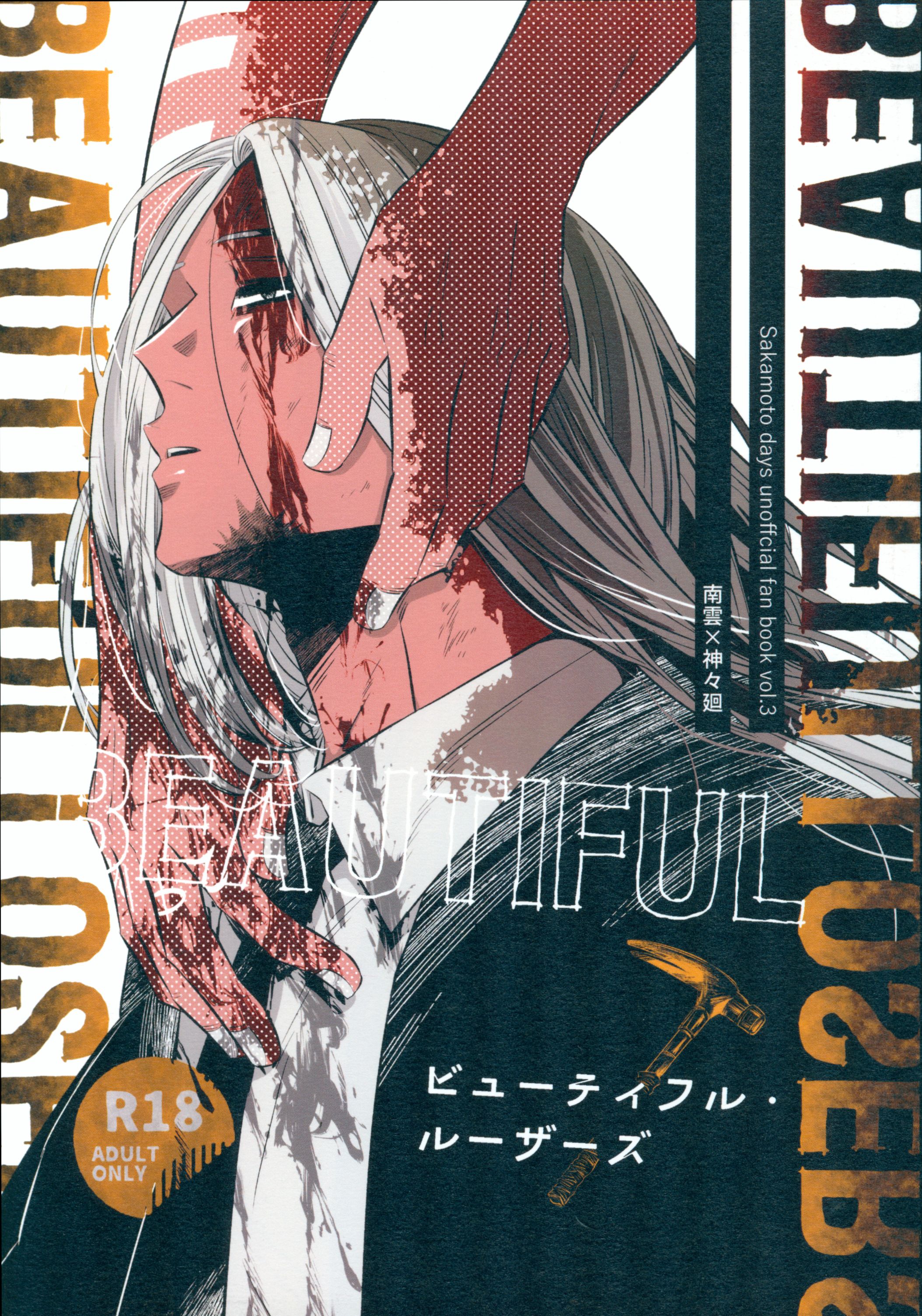 Empty mind (こいはる) ビューティフル・ルーザーズ | まんだらけ Mandarake