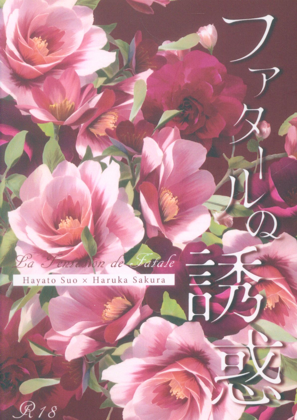 ETCETERA (ema) ファタールの誘惑 | まんだらけ Mandarake