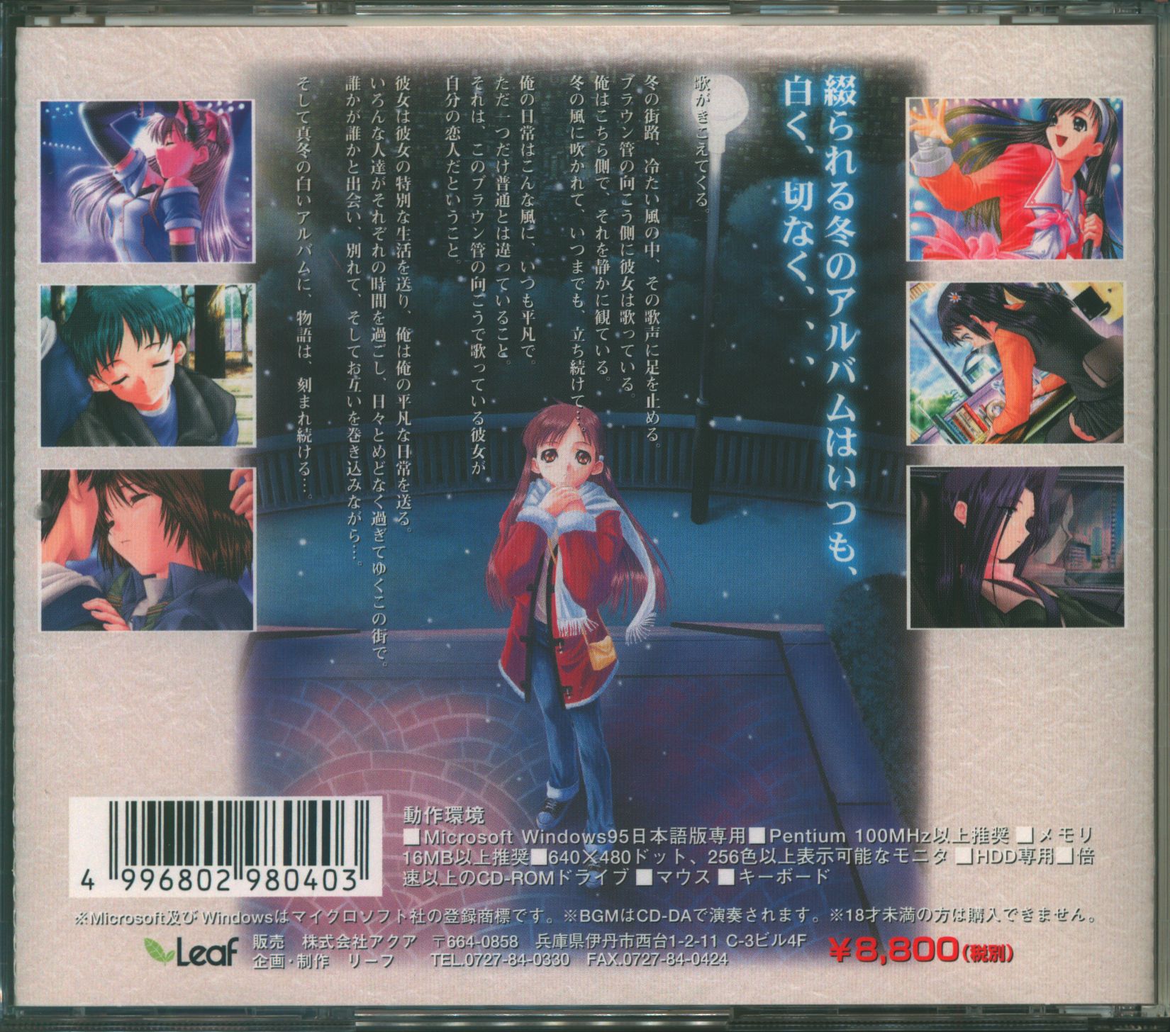 Leaf WHITE ALBUM ※外箱欠品、パッケージ未開封 | まんだらけ Mandarake