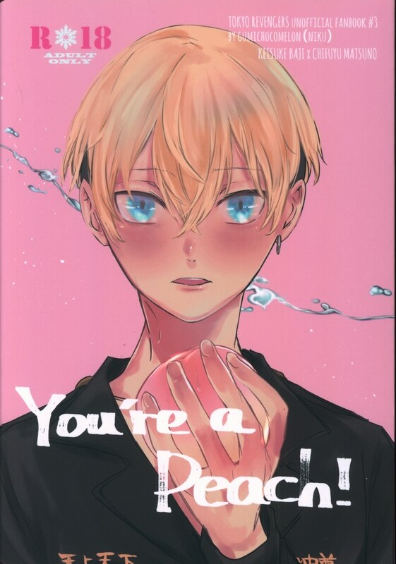 グミチョコめろん(肉) (まそら) You're a Peach! | まんだらけ Mandarake