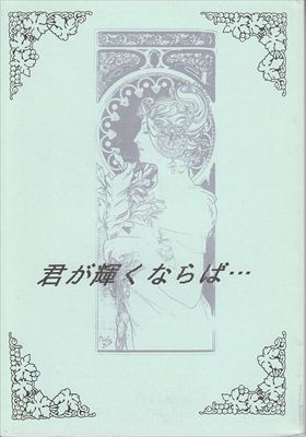 Brilliant Trees (星きらら) 君が輝くならば… *1995/2/5発行 1995年発 | まんだらけ Mandarake