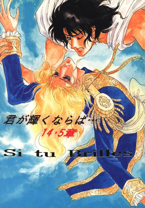 Brilliant Trees (星きらら) 君が輝くならば…14.5章 | まんだらけ Mandarake