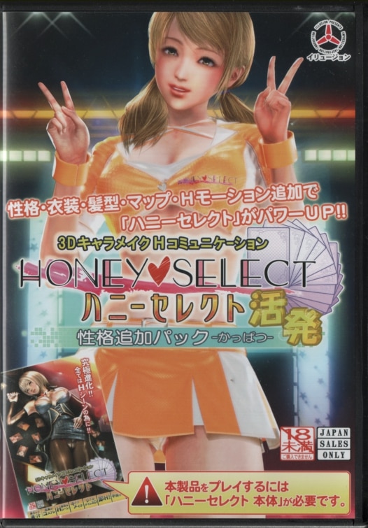 ILLUSION ハニーセレクト 性格追加パック -活発- ※箱イタミ | まんだらけ Mandarake