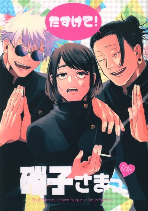 YAMINABE (TOF) Help! Glass Sama | Mandarake Online Shop