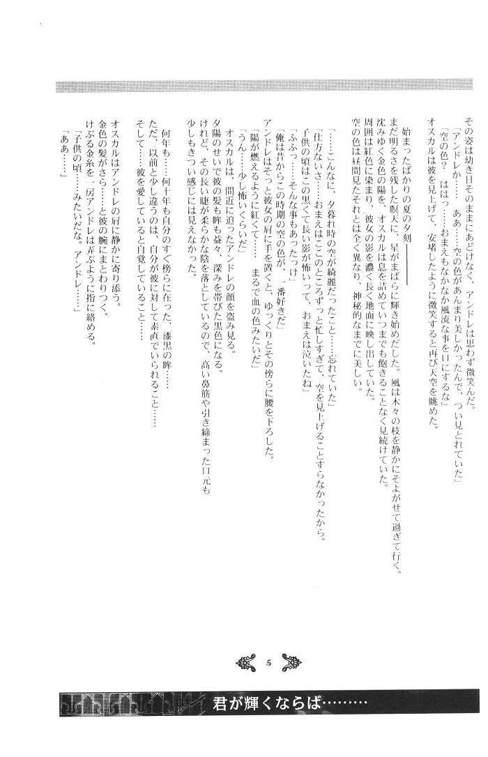 Brilliant Trees(星きらら) 「君が輝くならば…」 *1999/4/11発行 | まんだらけ Mandarake