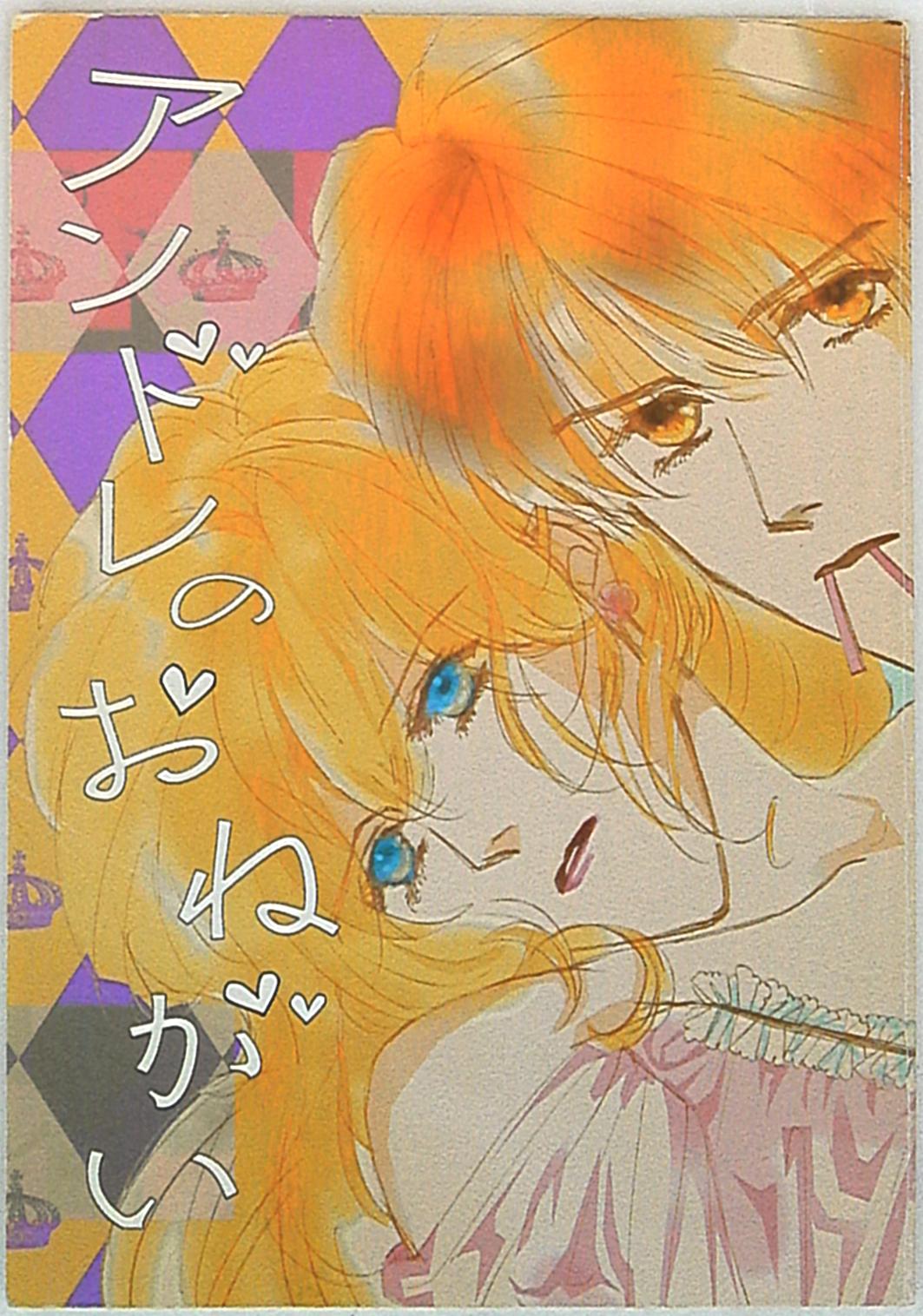 Brilliant Trees (星きらら) アンドレのお願い | まんだらけ Mandarake